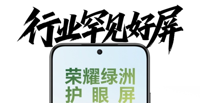 荣耀 X70 手机预热：配备 1.5K 绿洲护眼屏，7 月 15 日发布_腾讯新闻