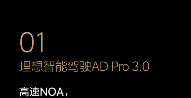 理想汽车将推送 OTA 5.2 版本，可实现高速 NOA 千公里级别零接管_腾讯新闻