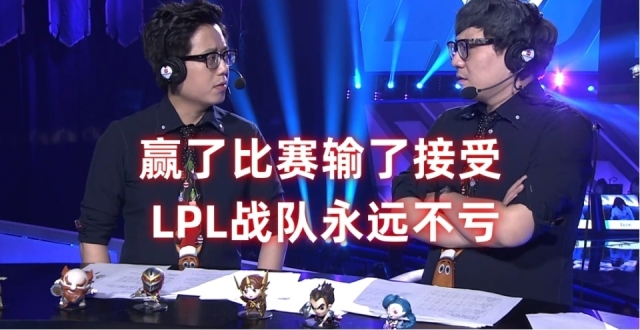 LPL赢了比赛输了解说！李佳航让WaWa无地自容，王多多硬刚小团体_腾讯新闻