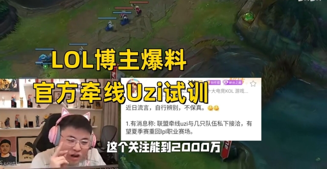 LPL官方牵线试训Uzi？IG教练爆料S10宫斗，银河被“电竞媛”尾随_腾讯新闻
