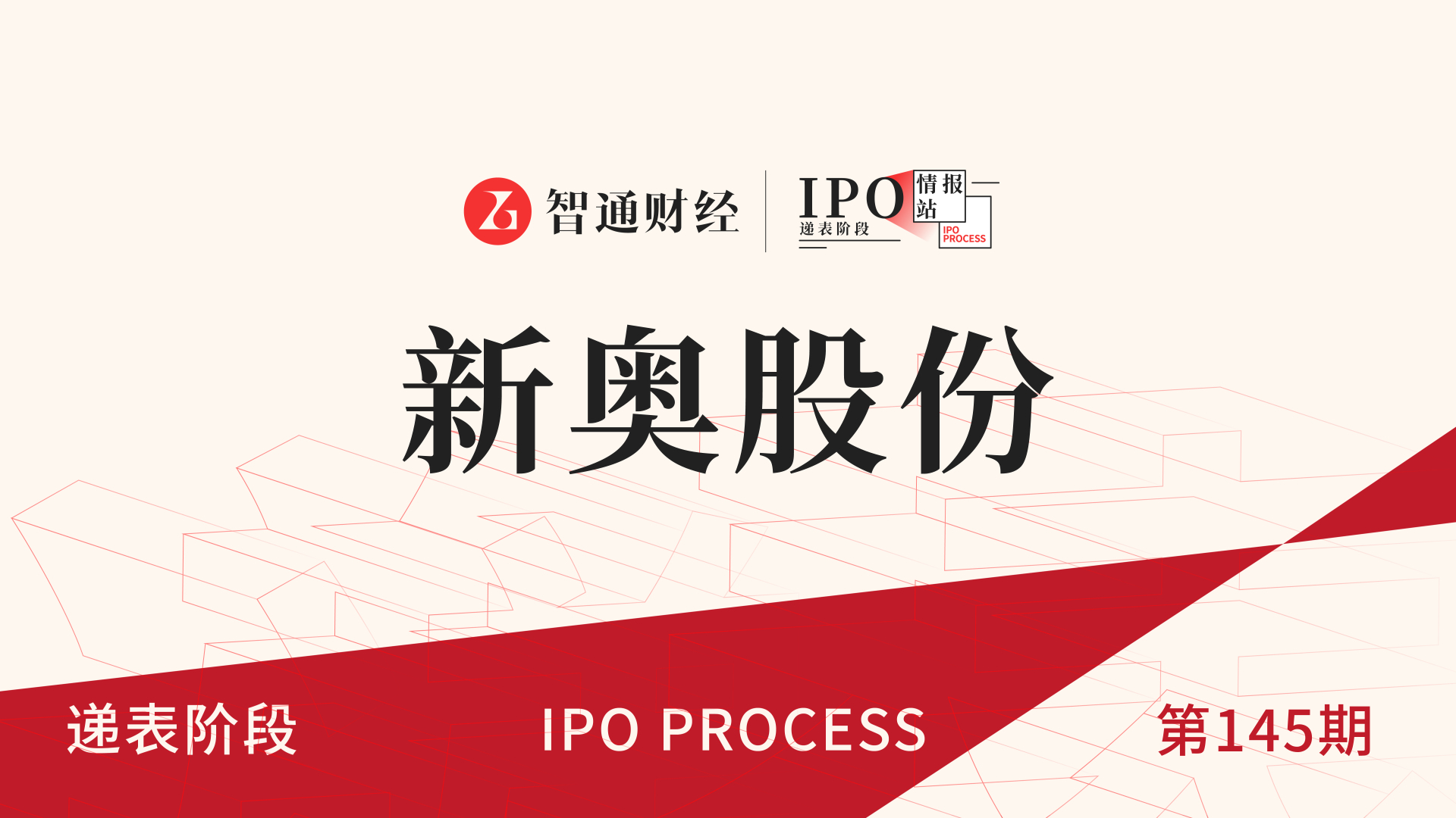 港股IPO递表第145期：民营天然气企业新奥股份_腾讯新闻