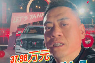 37.98万元！一定红坦克500Hi4-Z开启预售_腾讯新闻