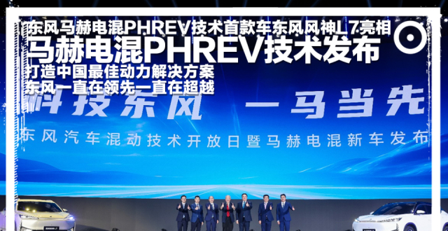 四档串并联+功率分流，东风马赫电混PHREV技术发布！东风风神L7正式亮相_腾讯新闻