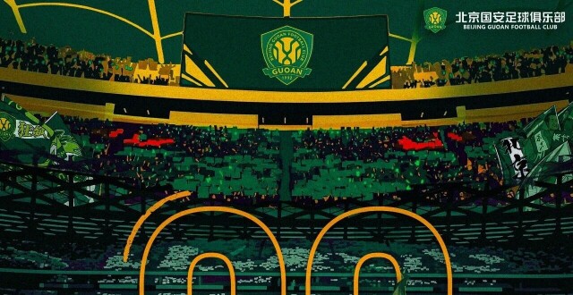 北京国安迎来成立33周年生日，海报中工体和球迷交相辉映_腾讯新闻