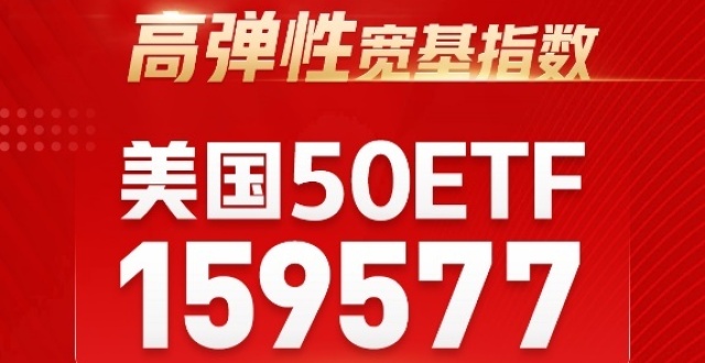 AI届春晚来了，英伟达GTC大会今晚召开，美国50ETF(159577)连续3日获资金增仓，本届大会聚焦3大看点_腾讯新闻