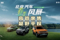 北京汽车BJ30 8.99万起，打破越野价格天花板_腾讯新闻