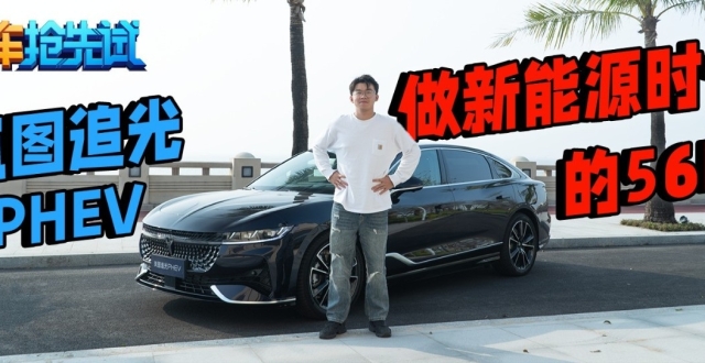 做新能源时代56E？标配空悬+CDC，轴距3米，岚图追光PHEV有戏！_腾讯新闻