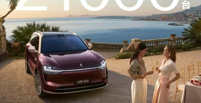 鸿蒙智行：2025款问界M9上市72小时大定突破21000台_腾讯新闻