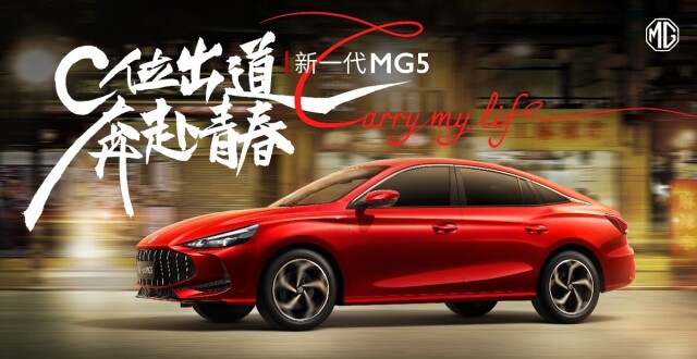 新一代MG5正式上市，惊爆一口价6.59万元起_腾讯新闻