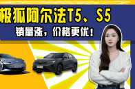 电车比油车价更低！15万级极狐阿尔法T5、S5，销量涨，价格更优！_腾讯新闻