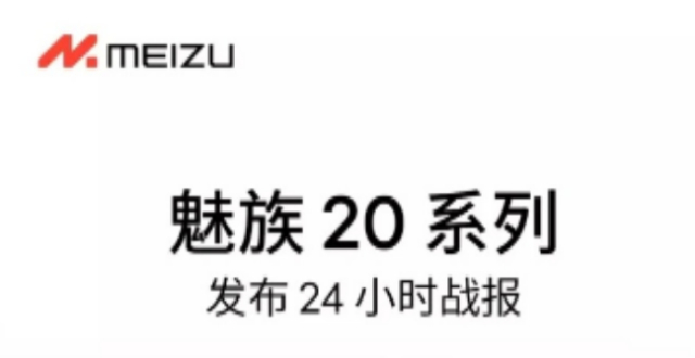 24小时斩获满屏冠军 一文回顾魅族20系列、Flyme10、FlymeAuto等_腾讯新闻