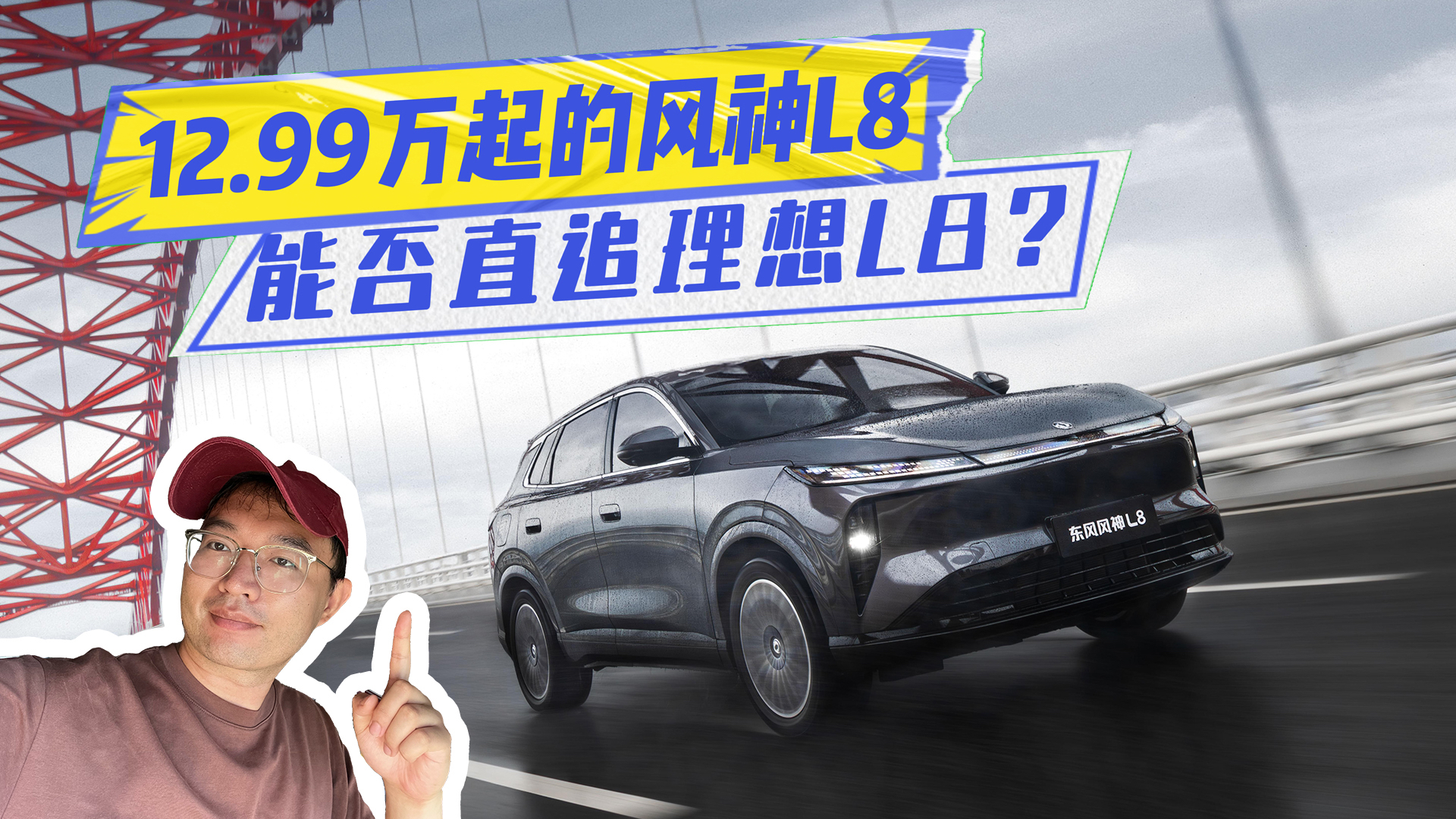 冰箱、彩电、大沙发 预售12.99万起的风神L8比理想L8差多少？_腾讯新闻