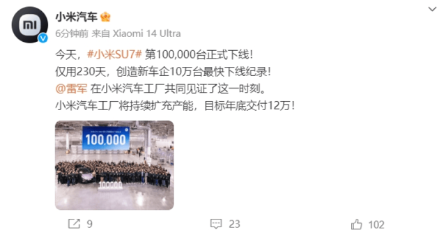 小米SU7第10万台正式下线 仅用时230天/目标年底交付12万台_腾讯新闻