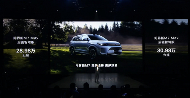 问界新M7 Max后驱智驾版车型发布 28.98万元起售_腾讯新闻