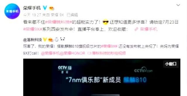 央视放出荣耀9X系列广告宣传片：麒麟810处理器＋侧面指纹识别_腾讯新闻