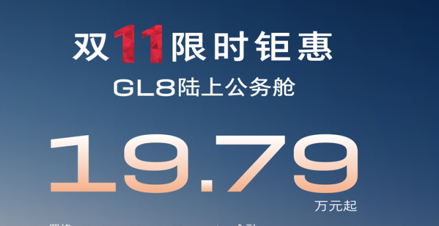 降3.5万！别克GL8限时价19.79万起，置换再减3万_腾讯新闻
