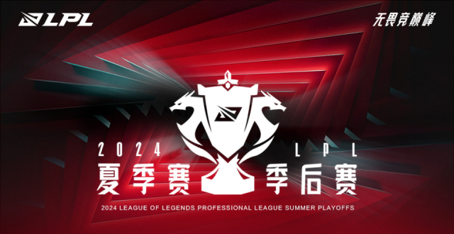 【2024LPL夏季赛季后赛赛程公布】_腾讯新闻