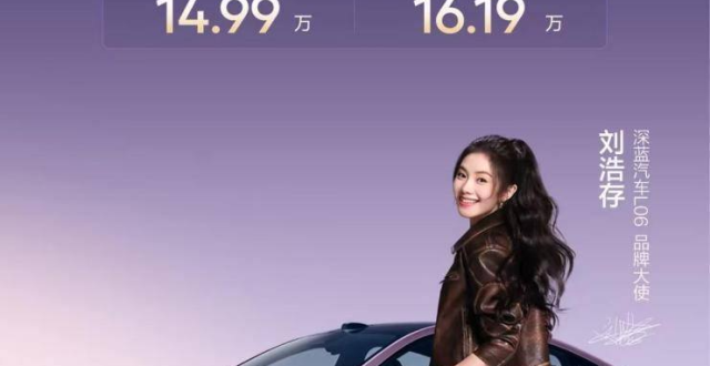 【E汽车】科技平权 深蓝 L06 入门满配预售价13.99万起！_腾讯新闻