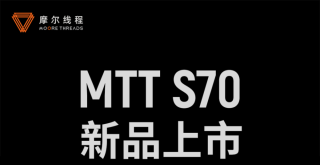 摩尔线程 MTT S70 国产独立显卡上市，售价 2499 元_腾讯新闻