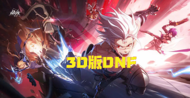 这款号称3D版DNF的手游《晶核》到底好玩吗？玩家：完成度挺高的_腾讯新闻