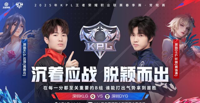 TTG3比1复仇狼队，DYG豪取七连败，Hero久竞能否为一组拿下首胜？_腾讯新闻