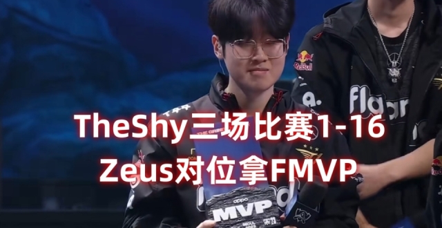 TheShy：上路打不过是因为BP！被对位拿FMVP，萌生退役想法？_腾讯新闻