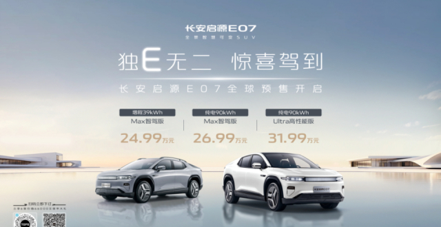 长安启源E07 24.99万元起售，体验比肩Model X，价格却“香”太多_腾讯新闻