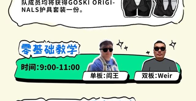 第二届GOSKI春雪节，一起畅滑长白山！_腾讯新闻