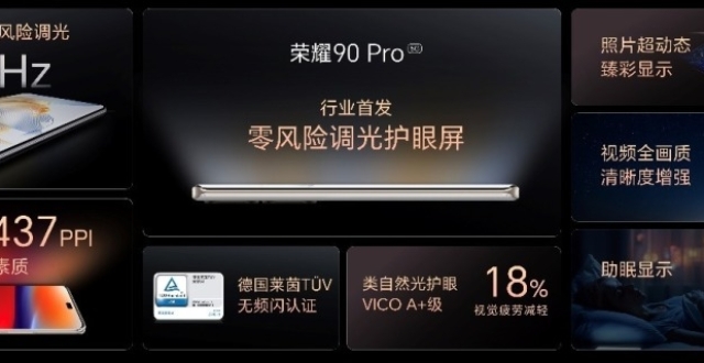 赵明谈荣耀90系列零风险屏幕和MagicOS7.1 护眼、流畅立竿见影_腾讯新闻