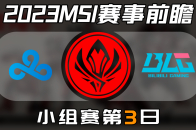 【C9 vs BLG】MSI小组赛第3日前瞻预测_腾讯新闻