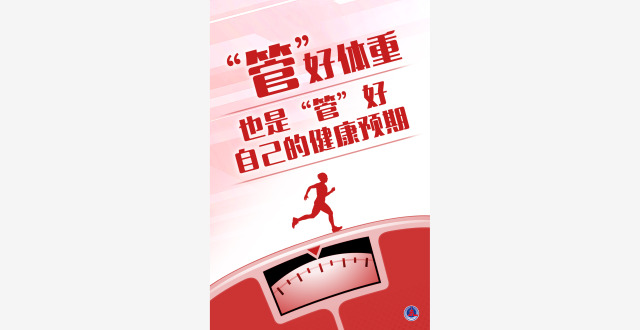 新华鲜报｜管好体重！16部门联合启动“体重管理年” （2） 腾讯新闻