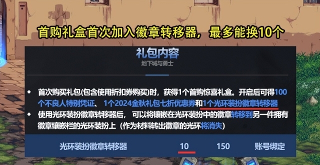 DNF：24年国庆礼包亮点汇总！GM款天1首次加入，追忆天空轻松拿_腾讯新闻