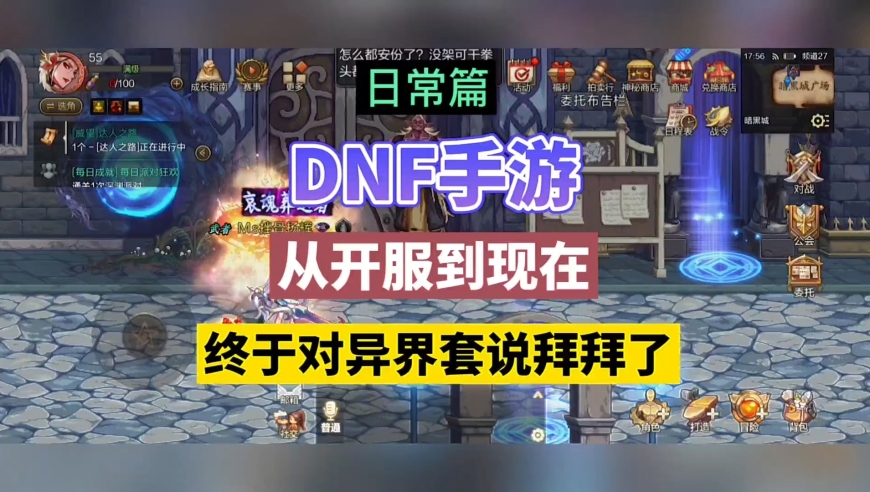 DNF：官网紧急公告，“剑魂特色加强5%”！8月+9月更新计划出炉_腾讯新闻
