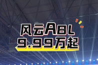 奇瑞风云A8L，置换补贴价9.49万起_腾讯新闻