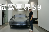 试驾享界S9，打迈巴赫是口嗨，打56E却是实锤_腾讯新闻