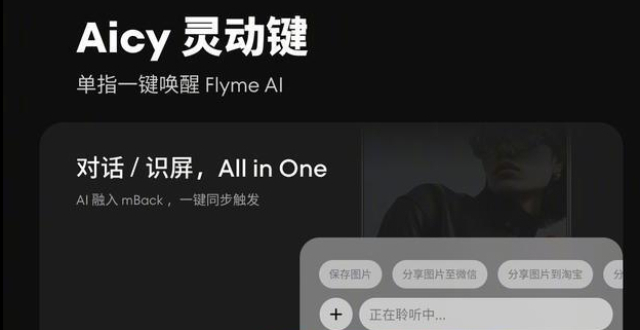 新增Aicy灵动键等功能 官宣魅族21标准版和Pro版全量覆盖Flyme AI_腾讯新闻