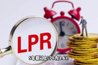 2025年1月LPR趋稳 五年以上LPR为3.6%_腾讯新闻