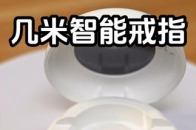 支持心率、血氧、睡眠、计步监测！几米这款智能戒指小而强大_腾讯新闻