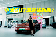 体验领克Z10：设计小心思多，算不算小米SU7劲敌？_腾讯新闻