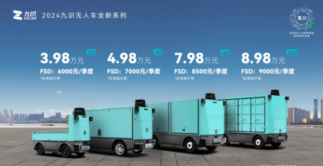 一天卖掉两年产能！九识智能新车震撼发布 L4无人驾驶、AIGC等“黑科技”加持_腾讯新闻