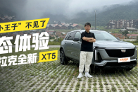 全新凯迪拉克XT5体验！33寸大屏+8155！豪华SUV再升级，但缺点..._腾讯新闻