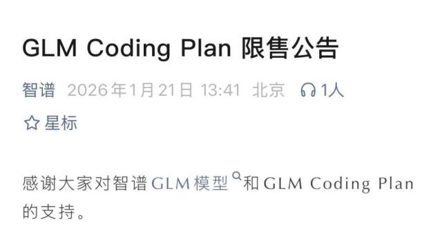 智谱：暂时限量发售GLM Coding Plan_腾讯新闻