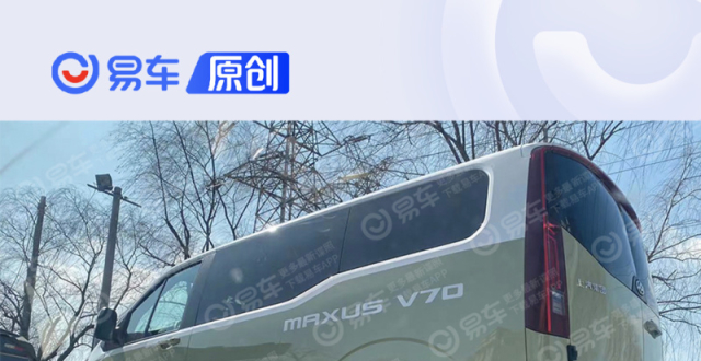 上汽大通MAXUS V70实车曝光 搭载9AT变速箱/将于今年上市_腾讯新闻