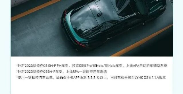 领克05升级LYNK OS N系统，自动泊车与遥控泊车功能惊艳上线_腾讯新闻