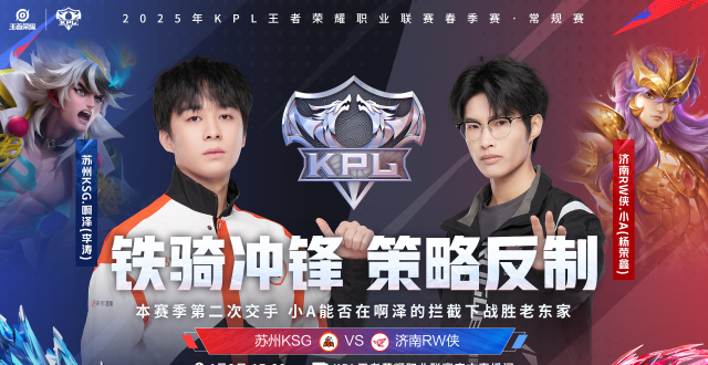 4月9日KPL前瞻：LGD，DRG争夺S组首胜，RW侠能否复仇KSG登顶A组？_腾讯新闻