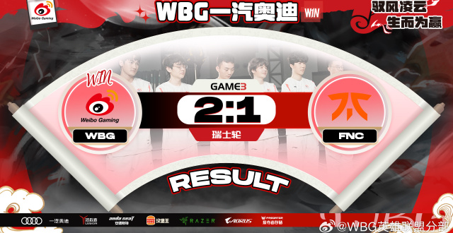 英雄联盟S13·瑞士轮小组赛WBG一汽奥迪2比1FNC_腾讯新闻