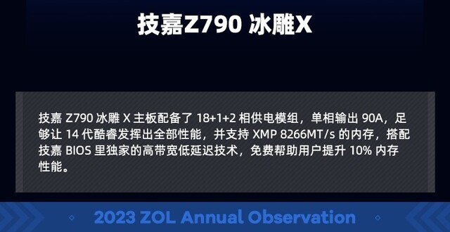 GG100 2023：技嘉Z790 冰雕X主板获奖_腾讯新闻