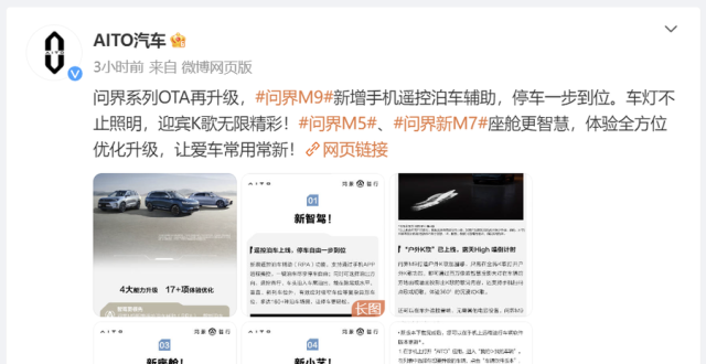 问界M9 OTA再升级，新增手机遥控泊车辅助_腾讯新闻