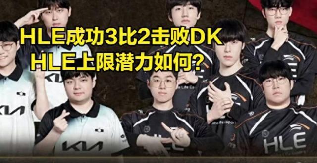 LCK概念神诞生！BO5生死局100%胜率，HLE夺冠潜力引LPL观众热议_腾讯新闻