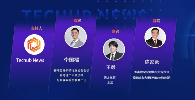 虚拟资产在香港的合规与创新｜Techub News直播系列活动_腾讯新闻